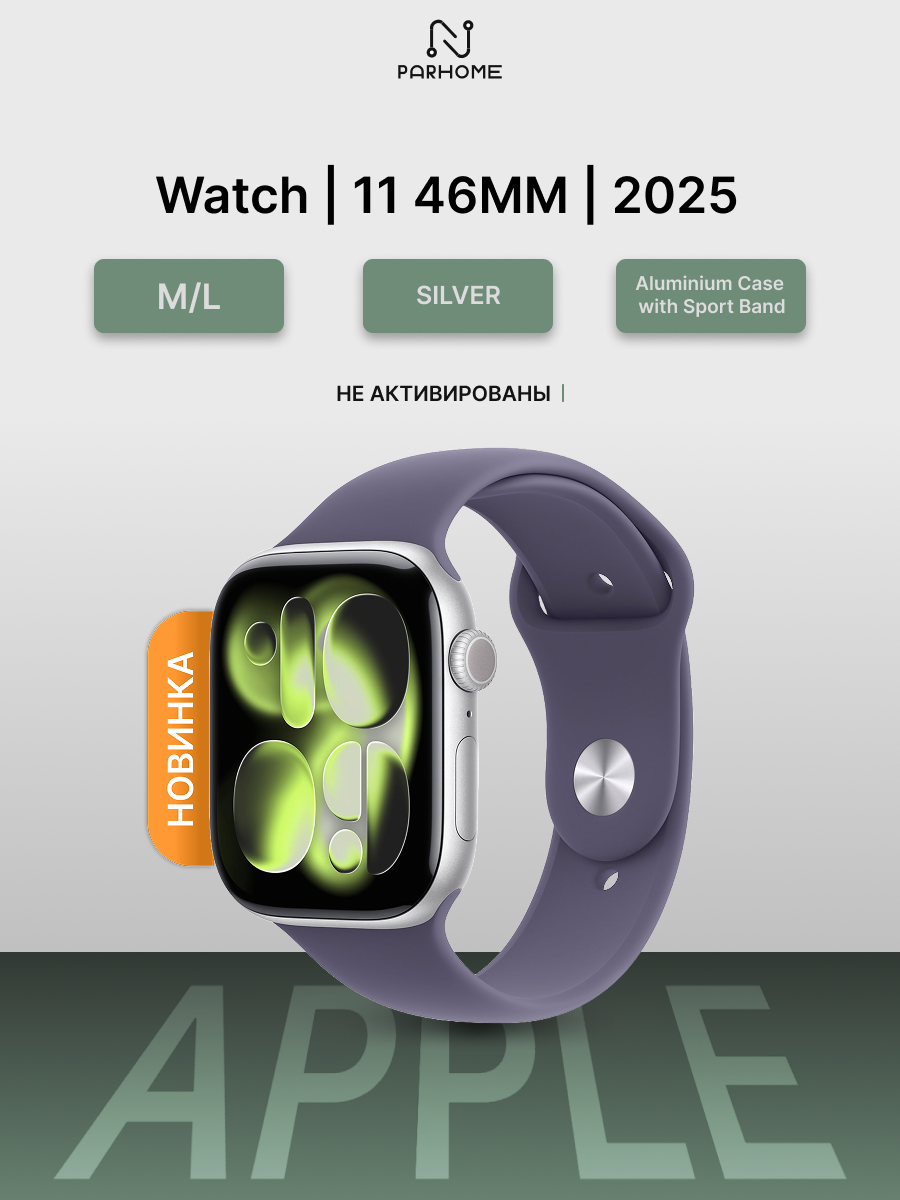 Часы Apple Watch Series 11 (2025), 46mm Aluminium Case with Sport Band Silver M/L