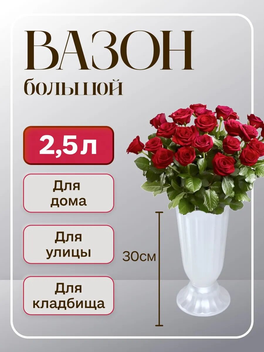 Вазон для цветов 2,5 литра пластиковый на кладбище, вазы для цветов уличные белые