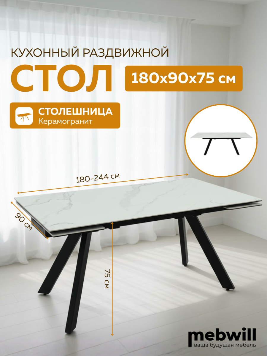 Раздвижной стол Арума "Монако NEW", керамогранит, цвет белый/черный, 180х90 см