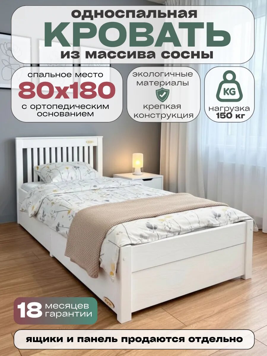 Кровать односпальная 80х180 см деревянная