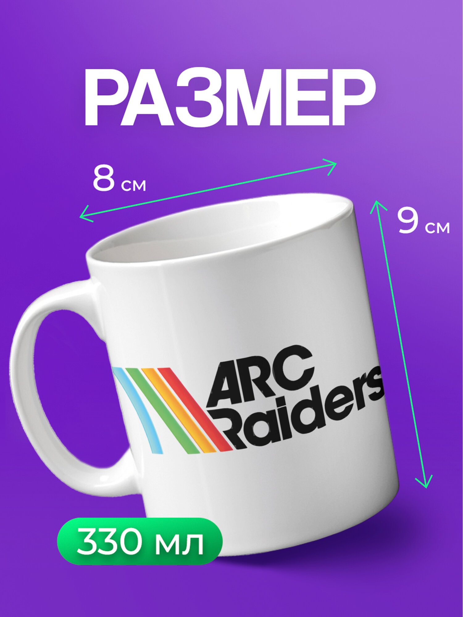 Кружка керамическая PNP NARD, 330 мл, с цветным принтом ARC Raiders — фото 1