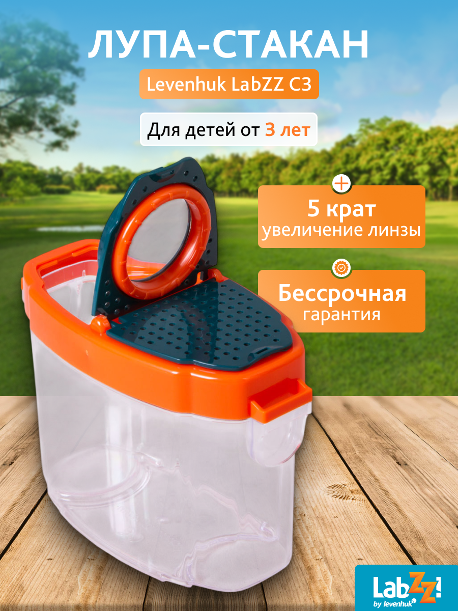 Лупа-стакан Levenhuk LabZZ C3