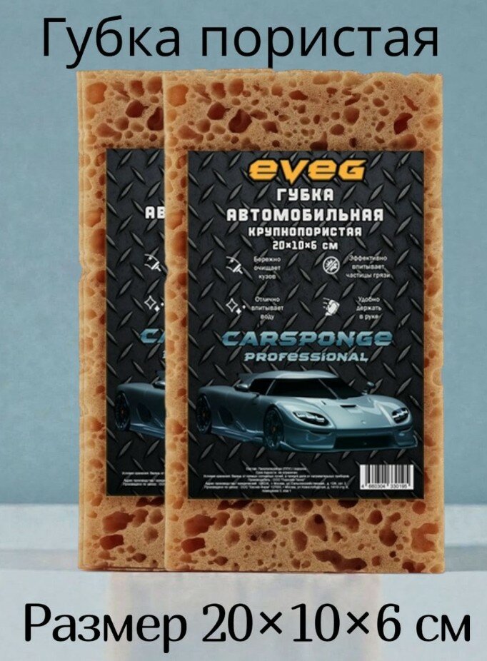 Губки с перчатками для мытья автомобиля крупнопористая большая 2 шт.