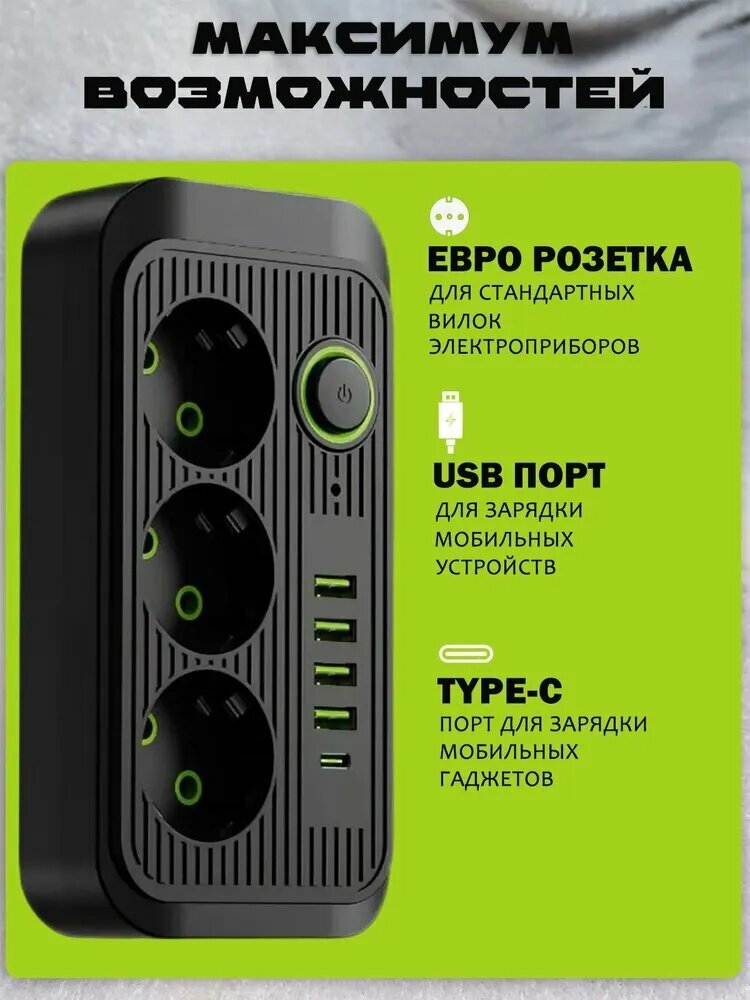 Сетевой фильтр с USB и type-C- 2 метра — фото 1