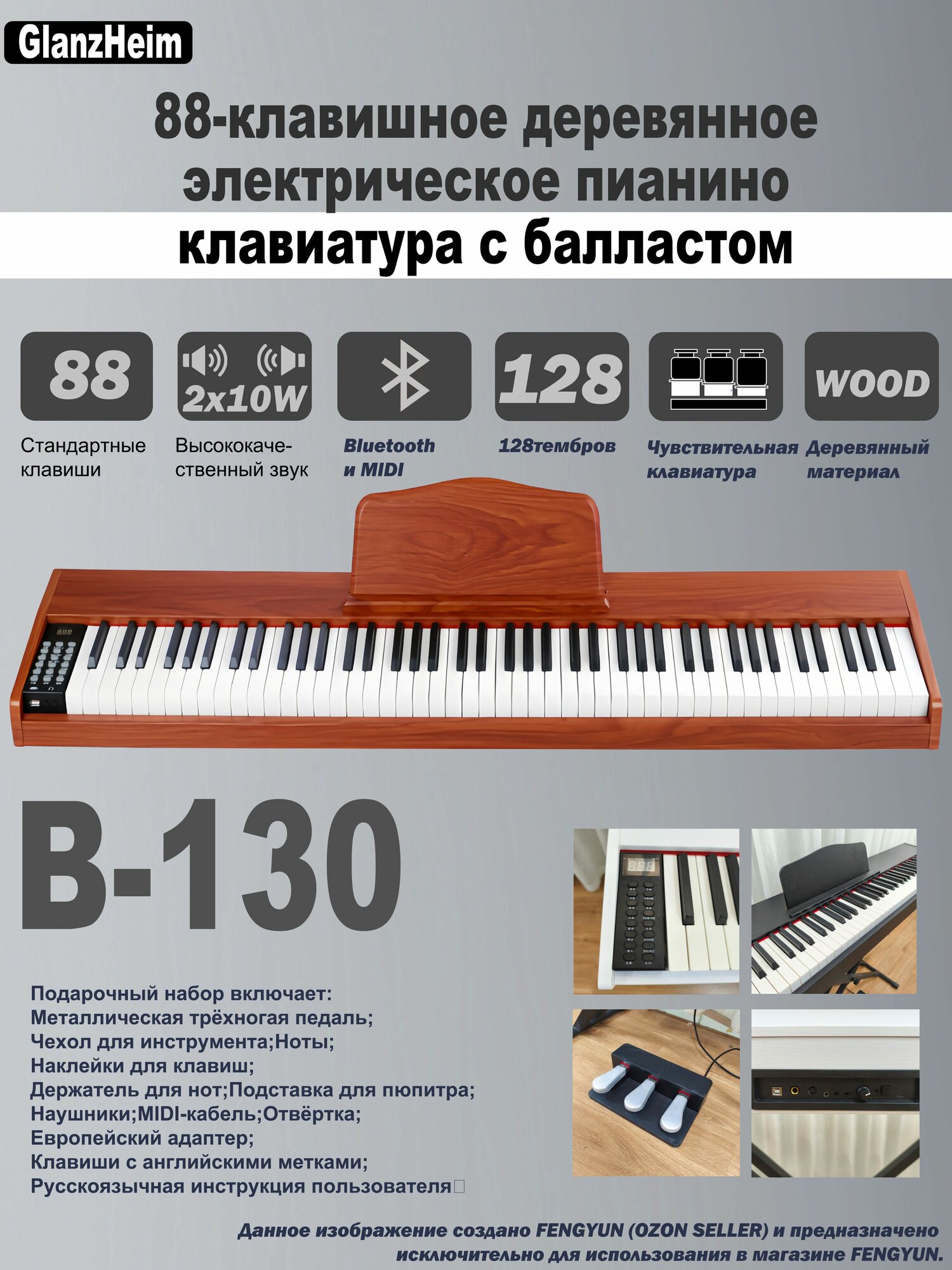 Цифровое пианино Bluetooth, 88 клавиш, деревянное, С одной педалью, клавиатура с балластом, GlanzHeim B130
