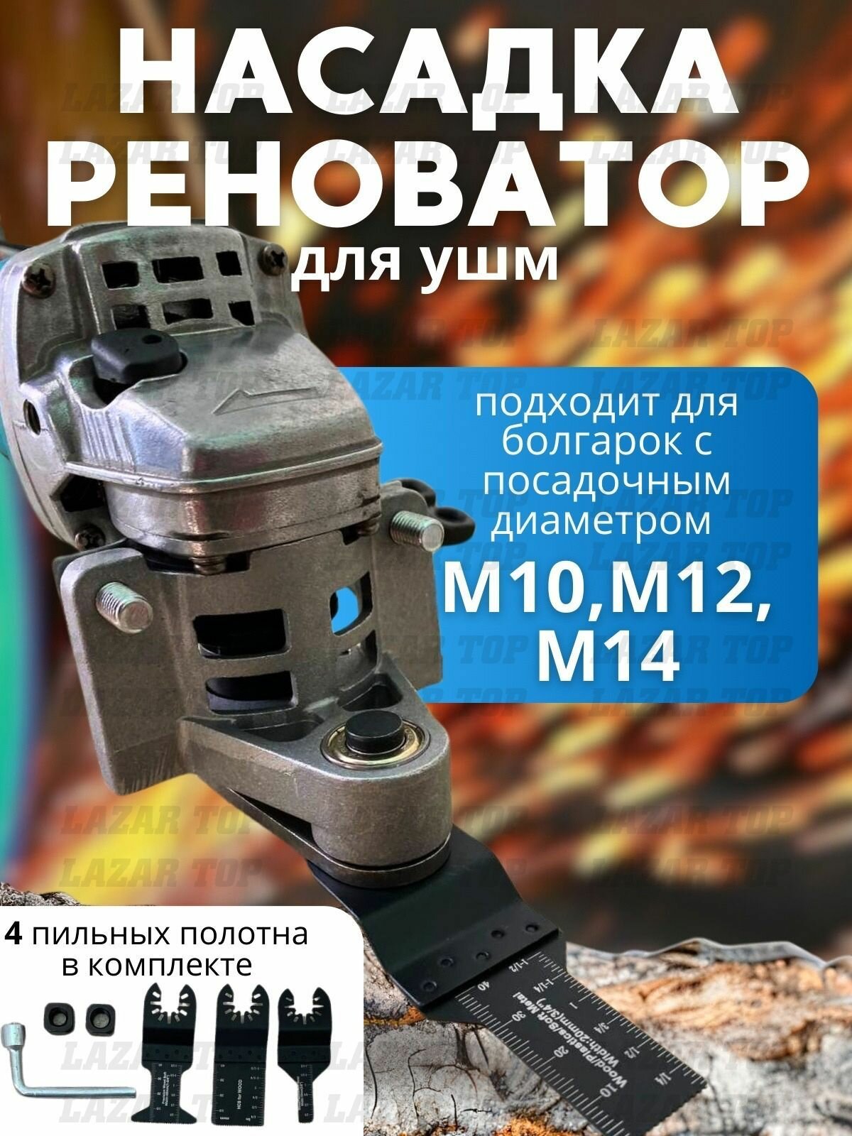 Насадка на ушм реноватор три полотна в комплекте