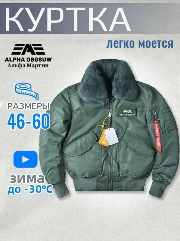 Бомбер Alpha Industries