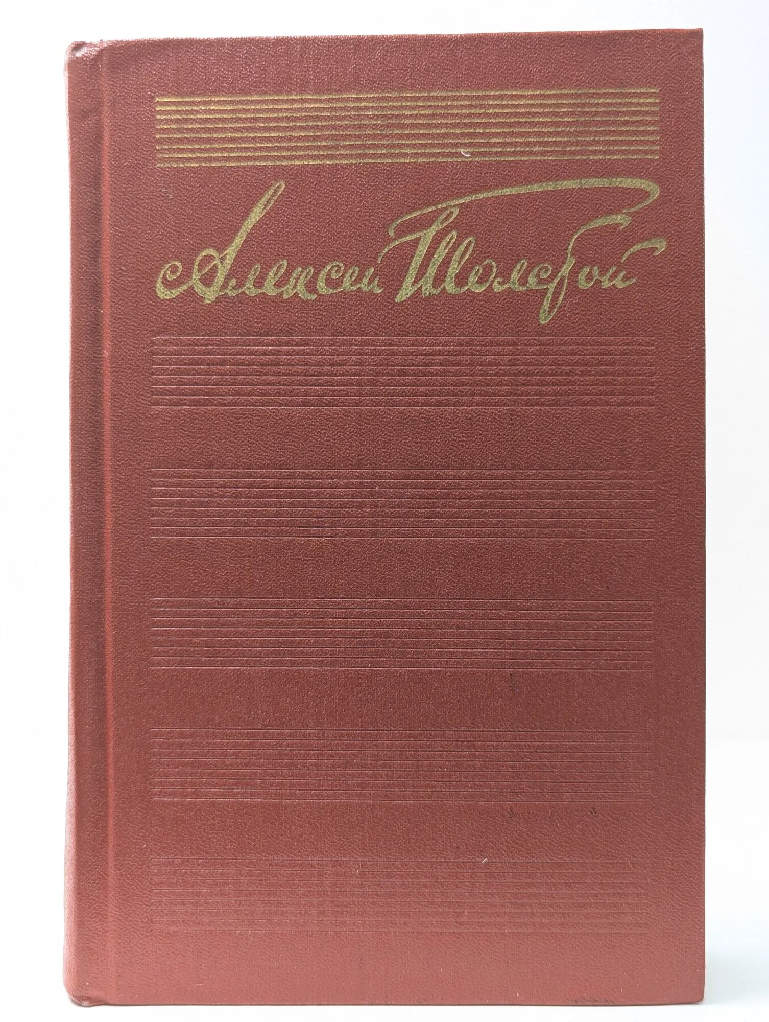 А. Н. Толстой. Собрание сочинений в 10 томах. Том 9 Толстой Алексей Николаевич 1986