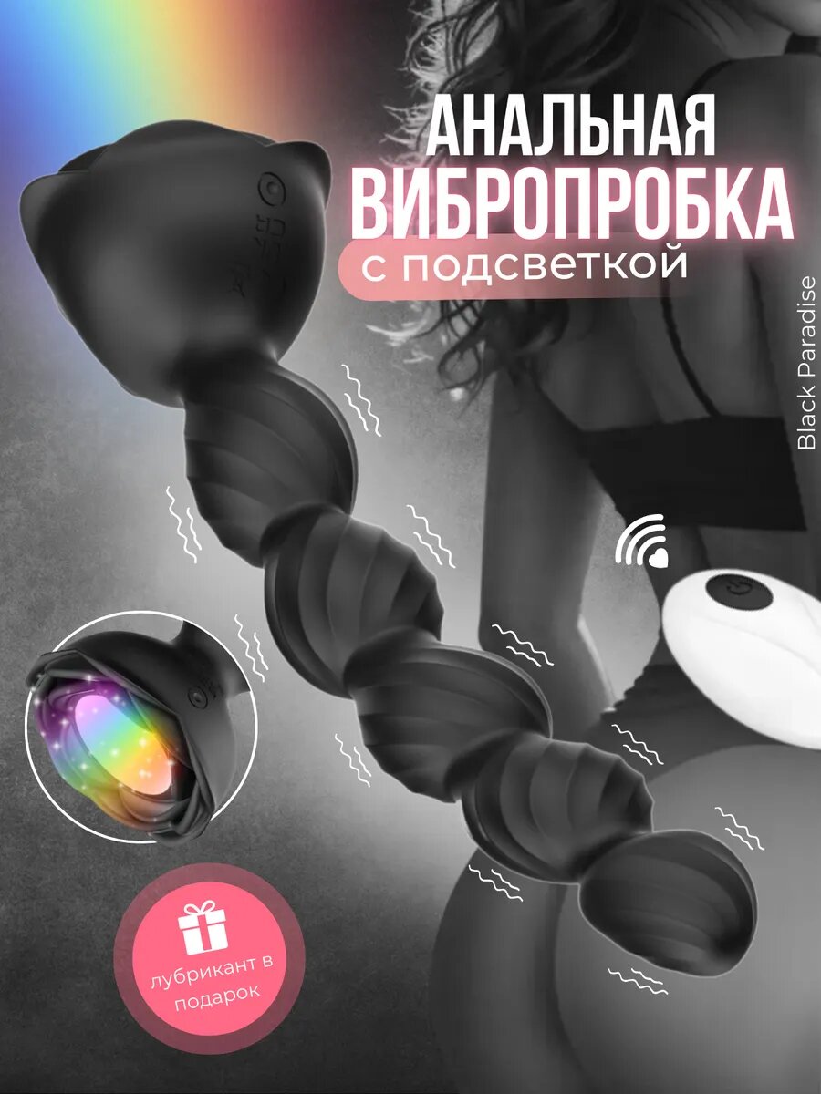 Анальная пробка вибратор черная вибропробка 18+