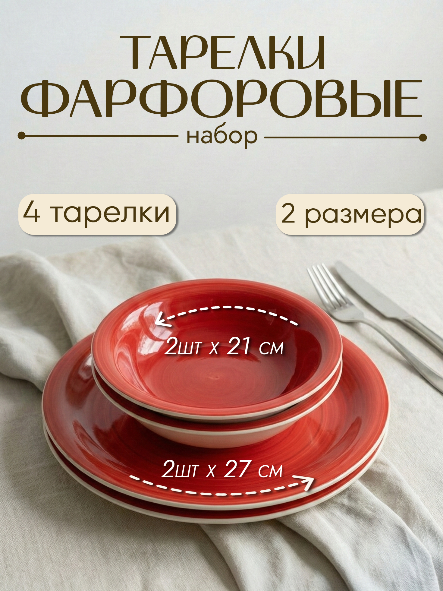 Набор столовой посуды ND Play HORECA, 4 предмета / Комплект тарелок "Свет" (27 см 2 шт, глубокая 21 см 2 шт), фарфор