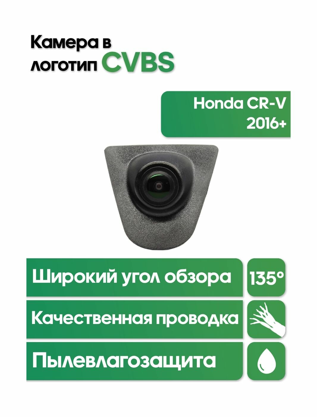 Камера в логотип Honda CR-V 2016+ WM-C132 (CVBS)