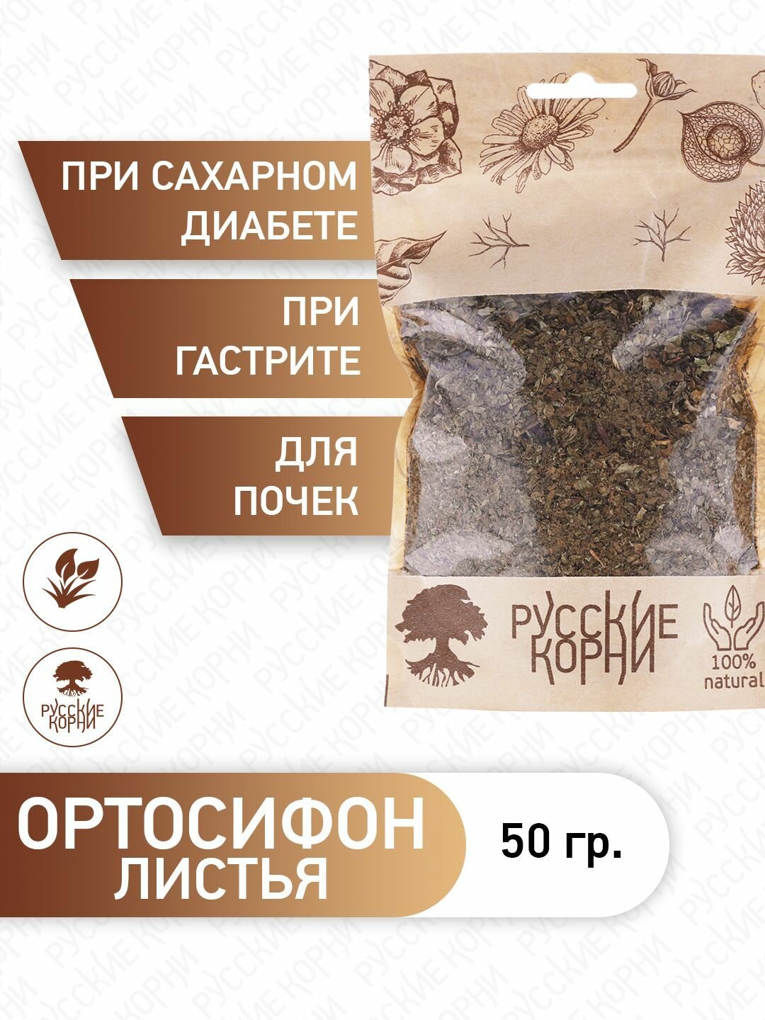 Ортосифон Тычиночный Листья для Почек, 50 г - "Русские Корни" / для Сердца
