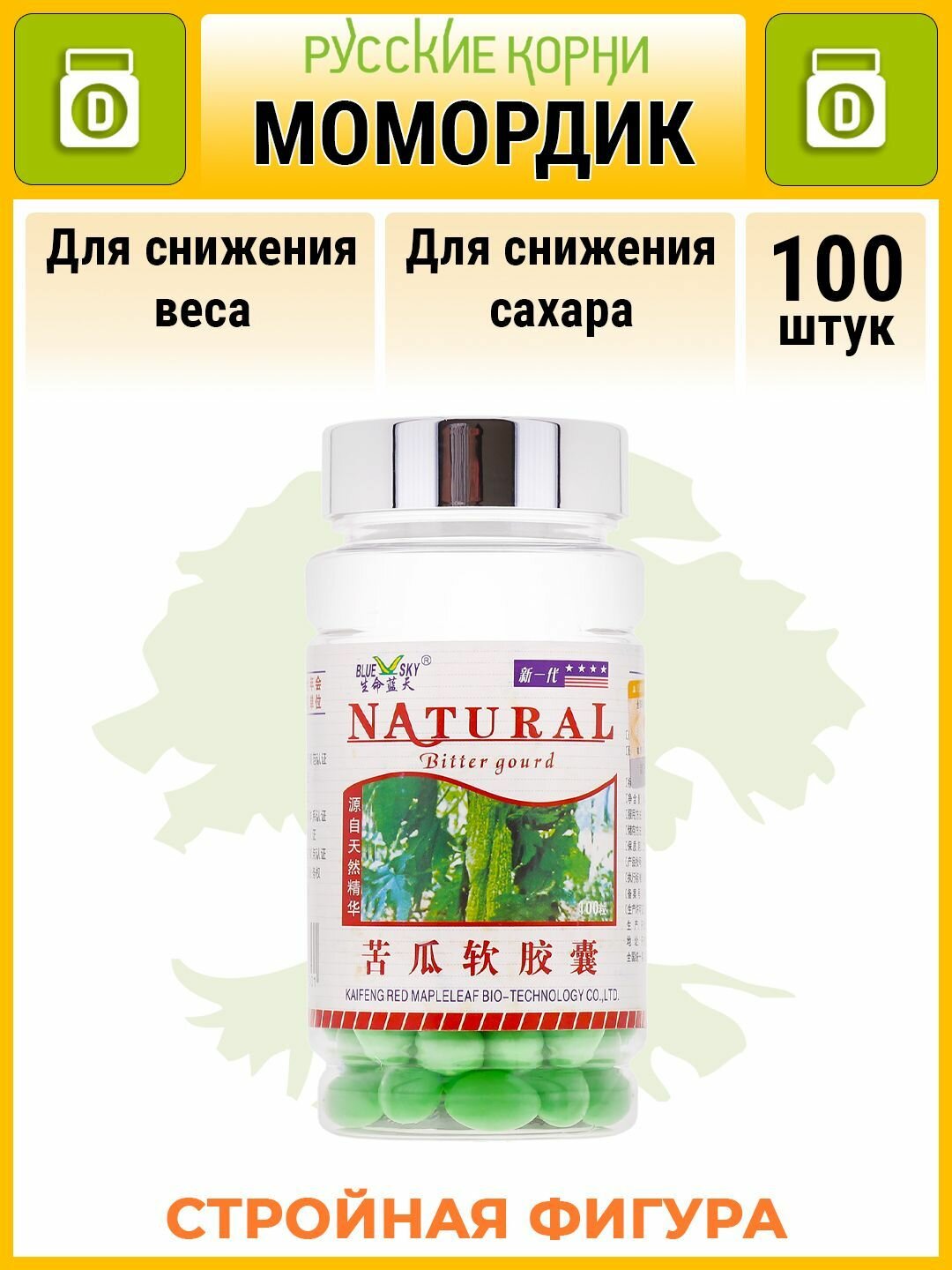 Экстракт момордика. Для похудения, от диабета, 100 капсул - Natural