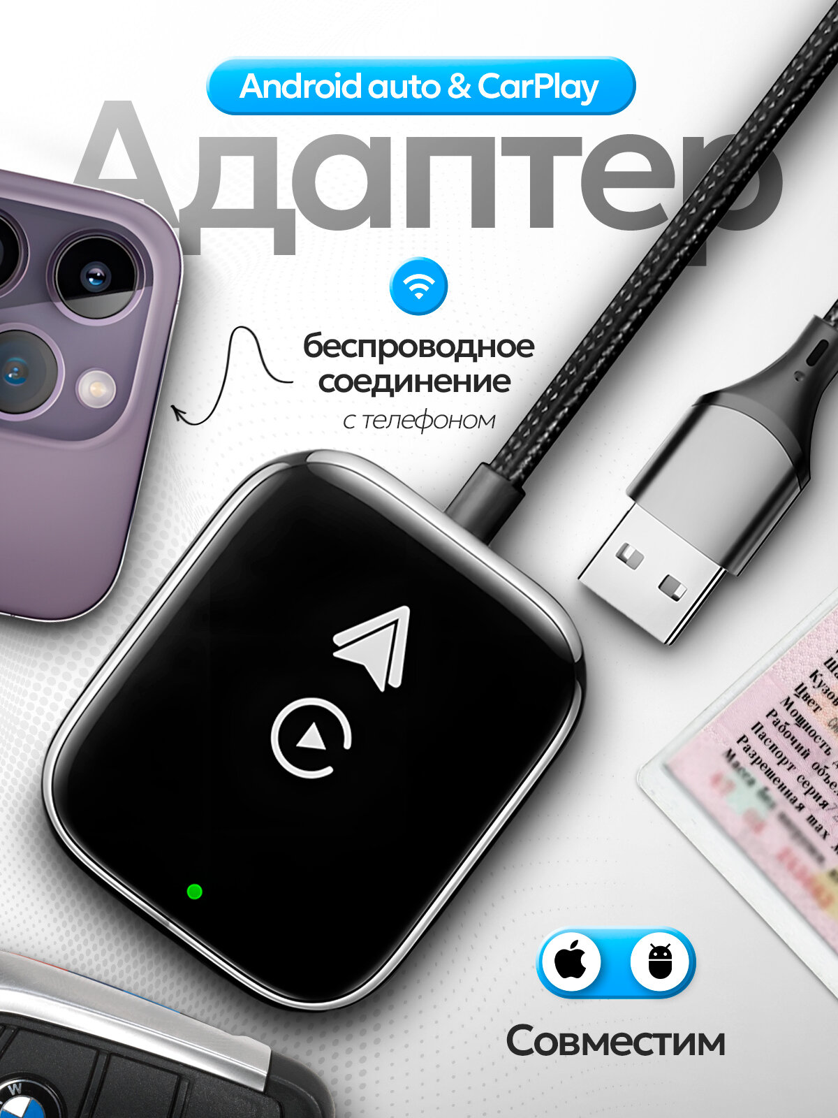 Блютуз адаптер для авто 2в1 / Android Auto Carplay беспроводной адаптер / Bluetooth адаптер для автомобиля (Карплей)