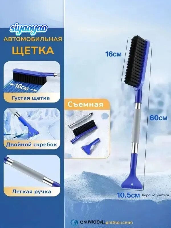 Скребок автомобильный, длина: 60 см