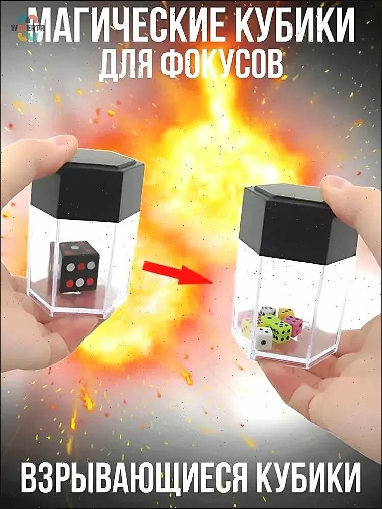 Взрывающиеся кубики для фокусов, магический реквизит игрушки для вечеринок и трюков