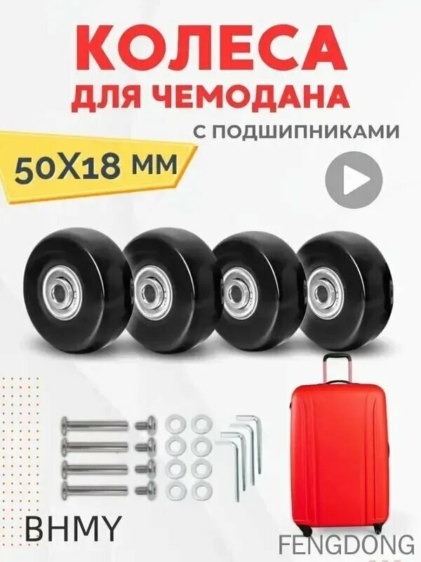 Фурнитура для чемоданов