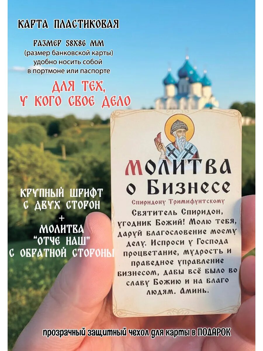 Икона в кошелек Спиридон Тримифунтский Молитва о бизнесе