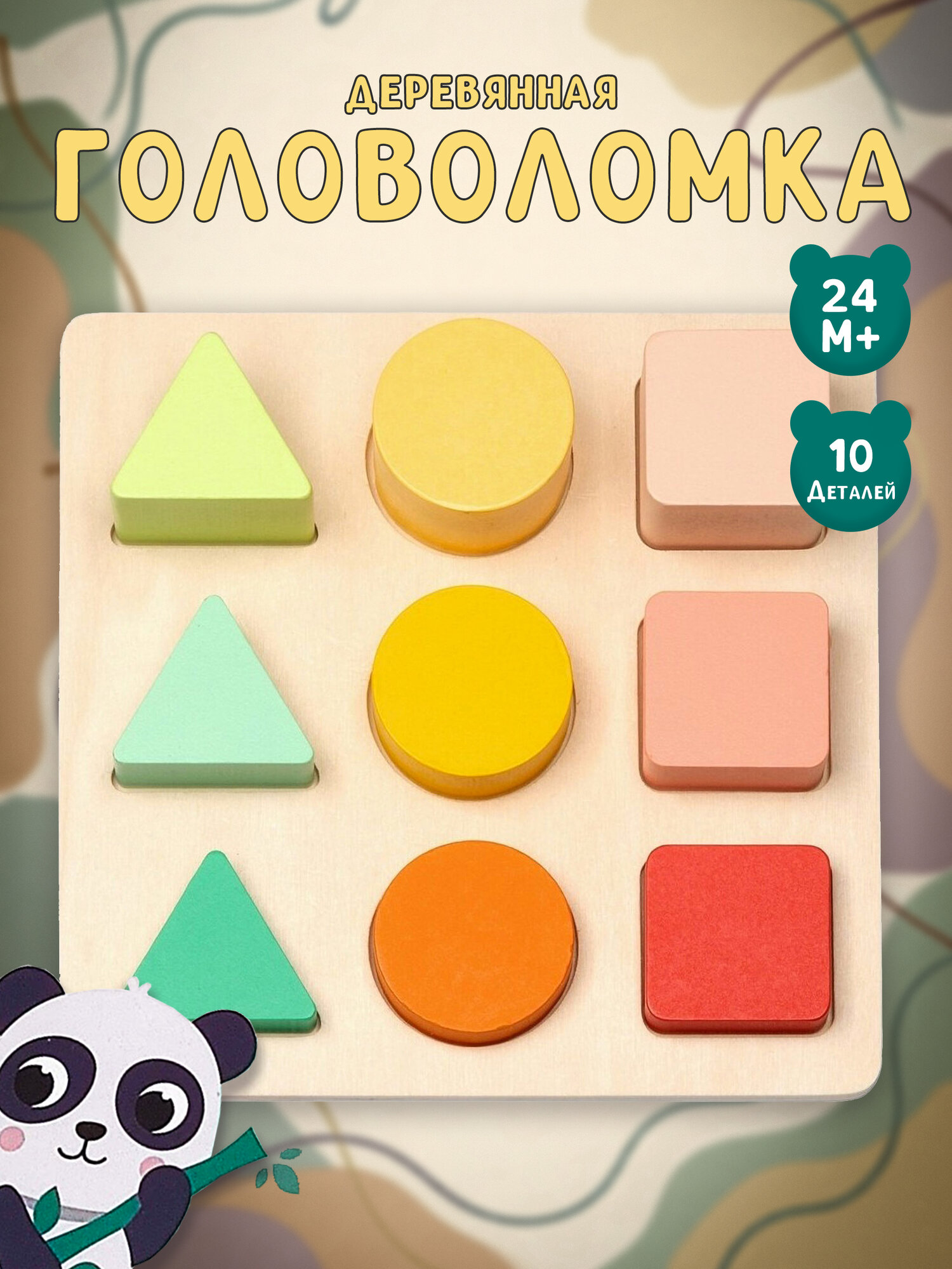 Развивающая детская игрушка головоломка пазл Hi Pando Color and Shape Sorter, 10 деталей