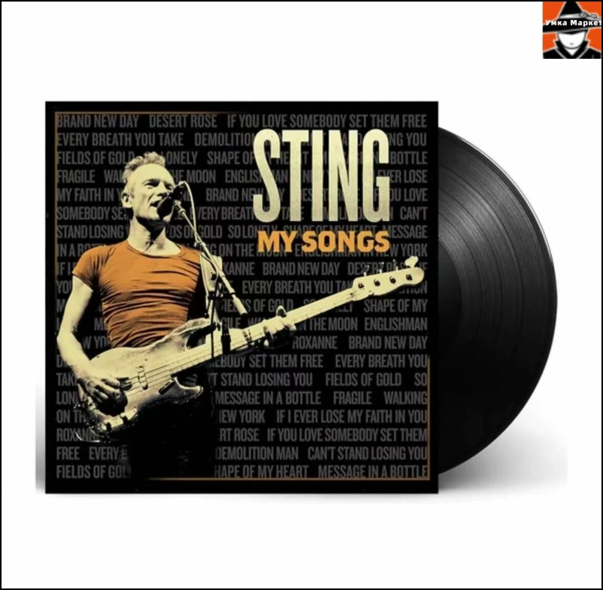 Эксклюзивное коллекционное издание 2LP виниловых пластинок Sting My Songs