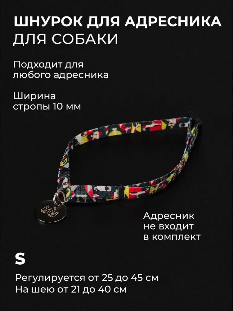 Шнурок для адресника BARBOSS S