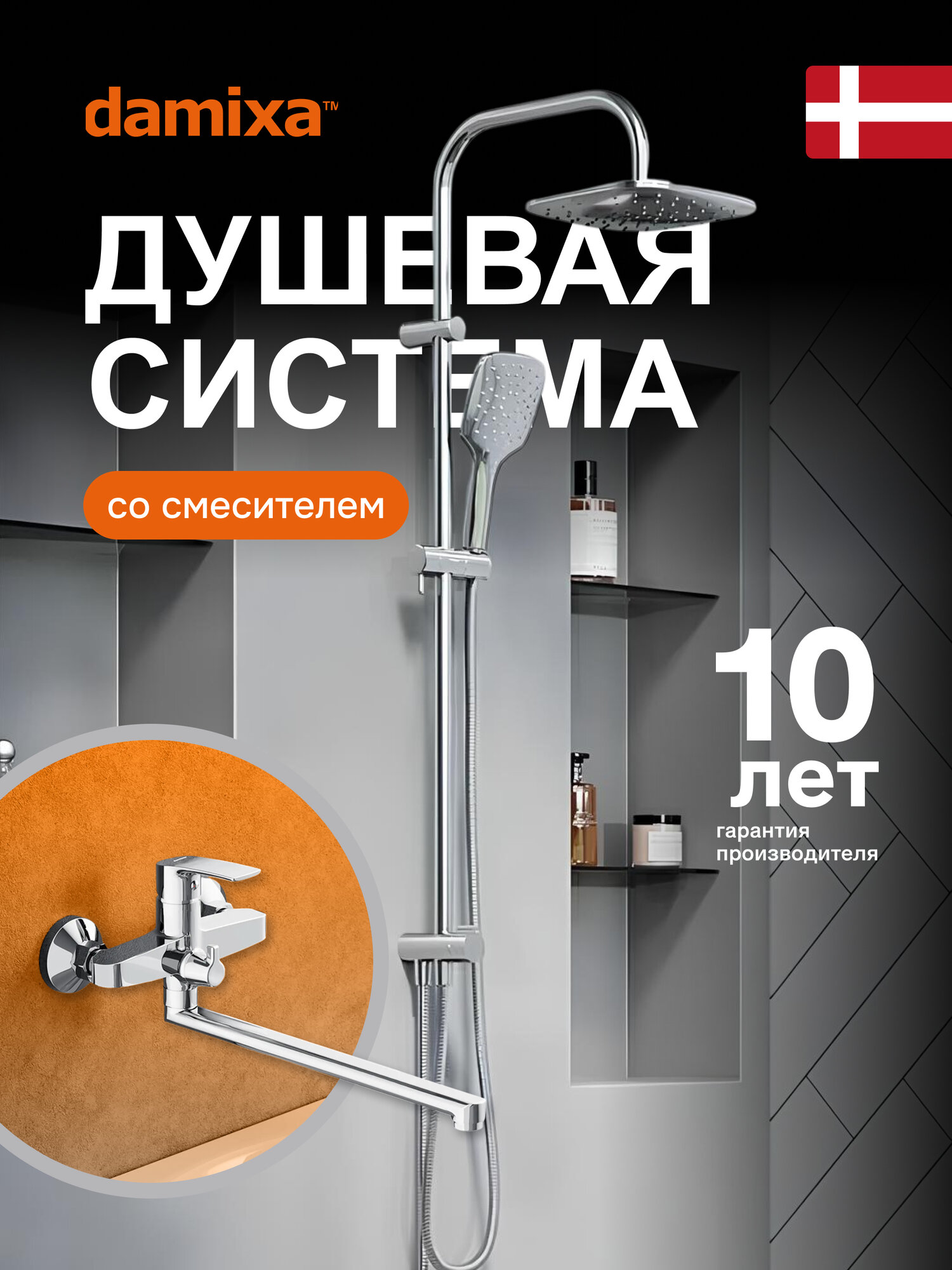 Душевая система с тропическим душем Damixa Space, со смесителем