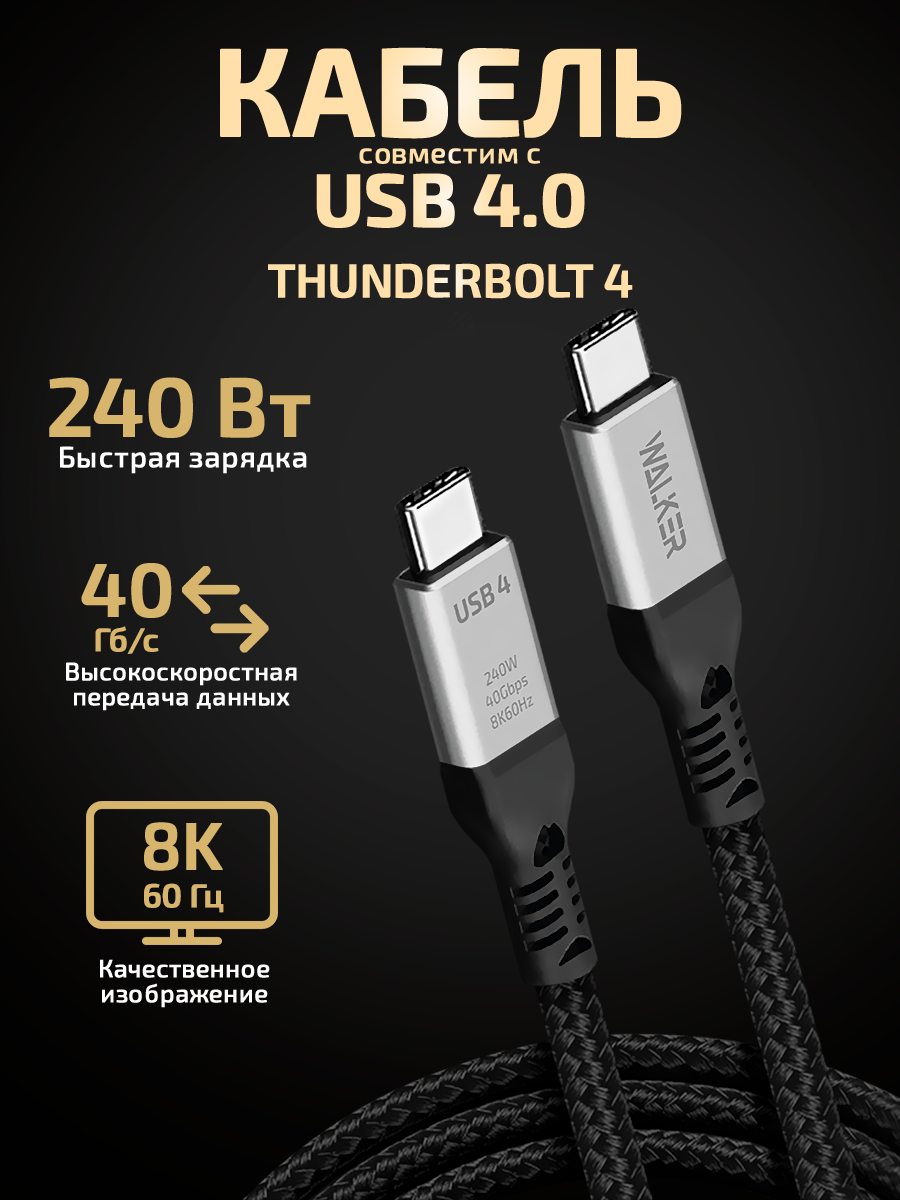 Кабель USB Type-C-Type-C, 240W, Thunderbolt 4, PD, кабель для айфона, как ugreen, hoco, baseus, провод нейлон, черный