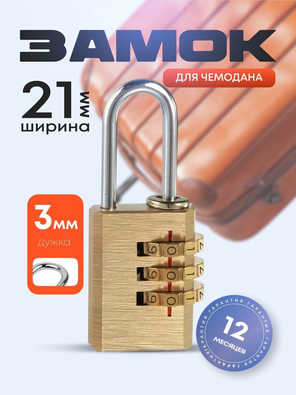 Замок для багажа