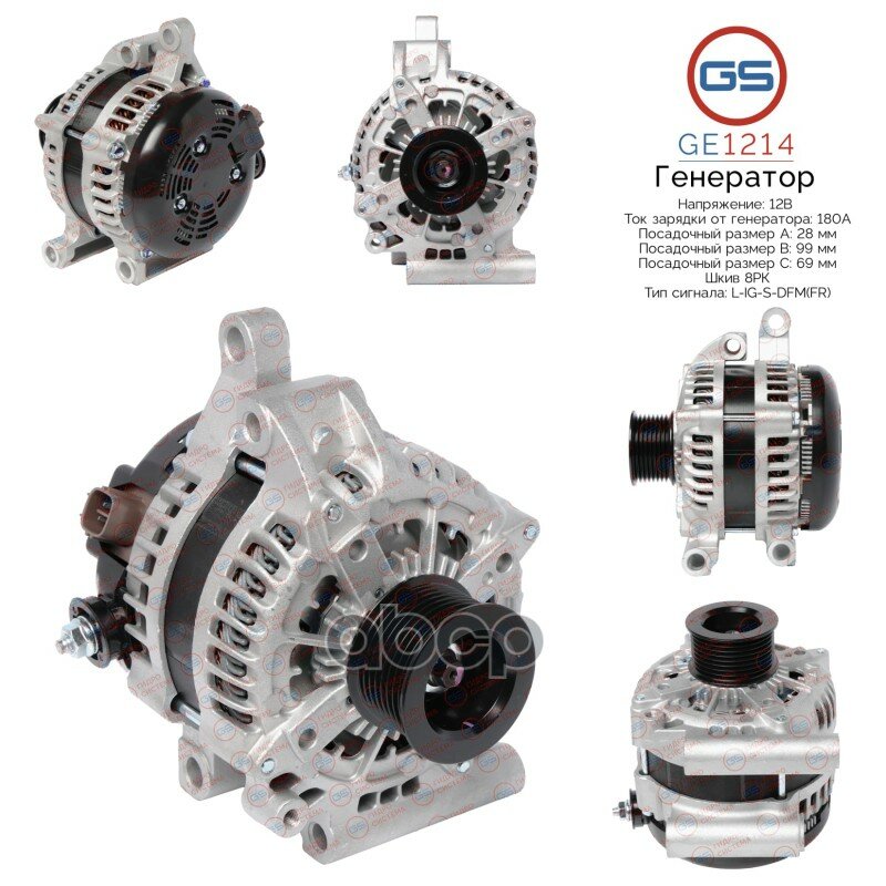 Генератор 12В, 180А, 8РК - Lexus, Toyota GS арт. GE1214
