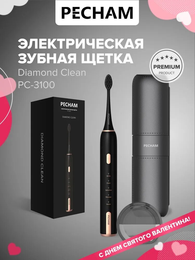 Электрическая зубная щетка PECHAM Diamond Clean PC-3100, с чехлом, 5 режимов