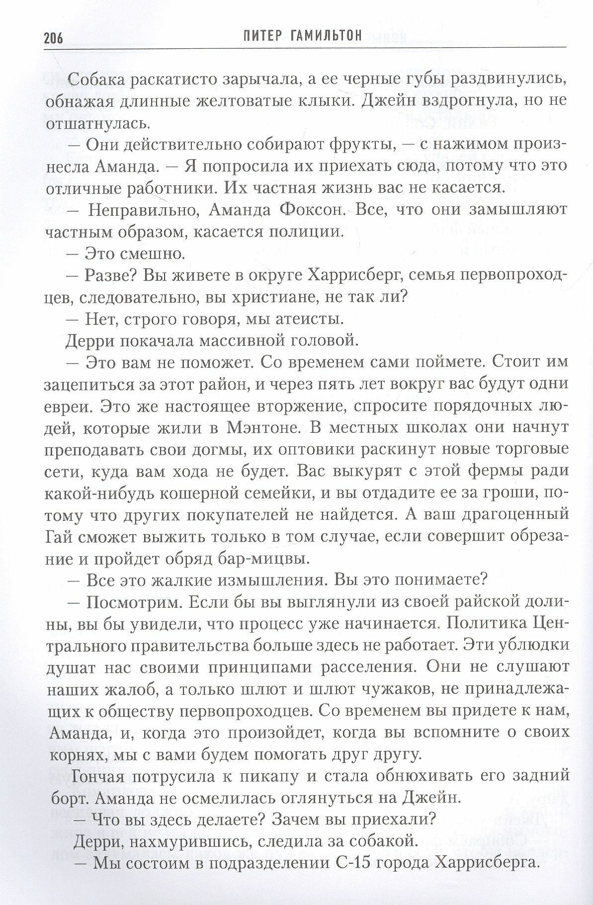 Второй шанс в Эдене — фото 1