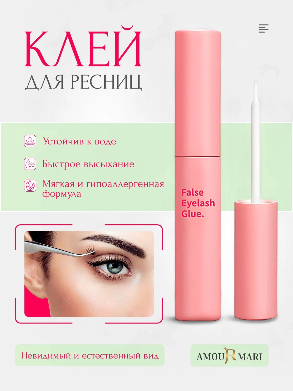 Клей для накладных ресниц страз прозрачный