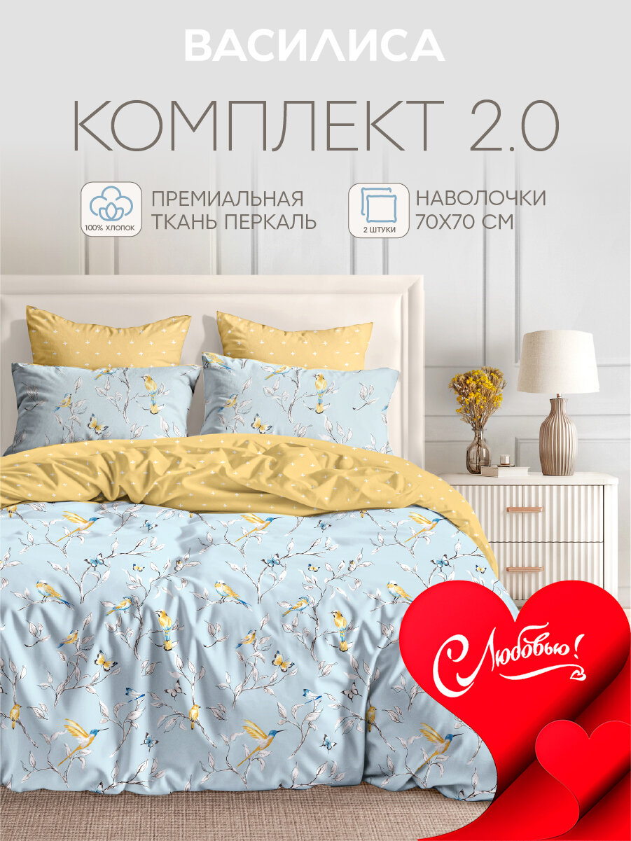 Постельное белье Василиса 2-спальное, Перкаль, наволочки 70х70 см, Ева