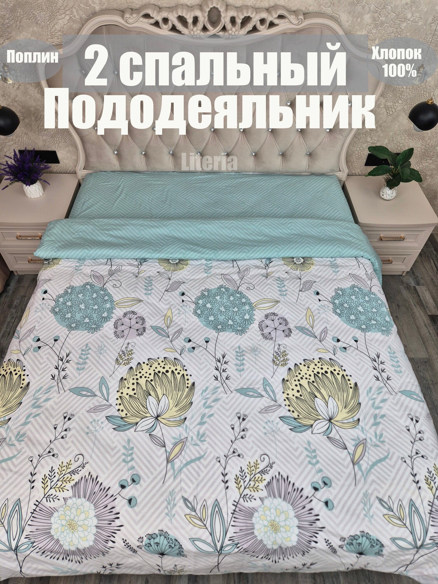 Пододеяльник Поплин 2 спальный
