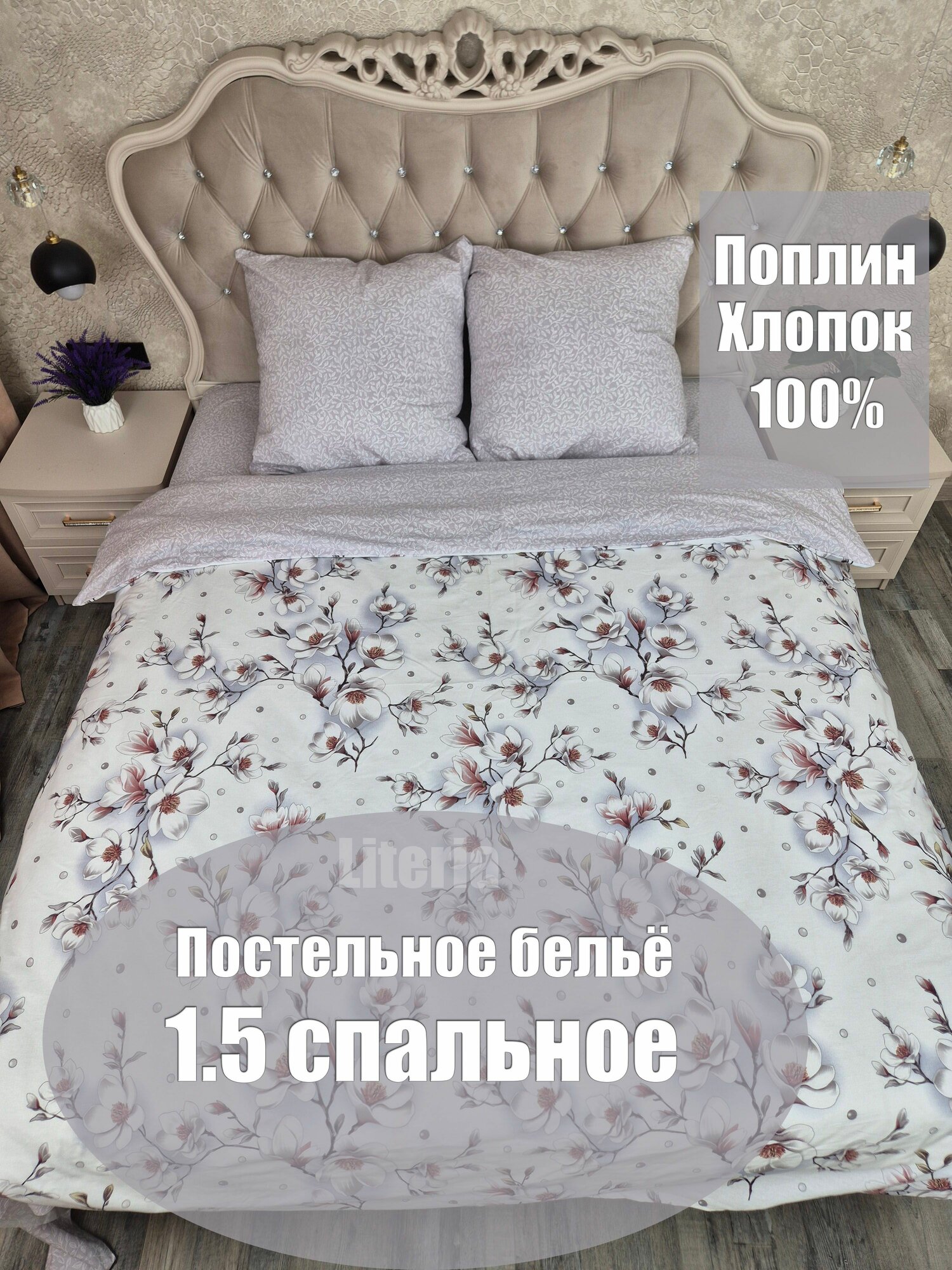 Постельное белье Поплин 1.5 спальный