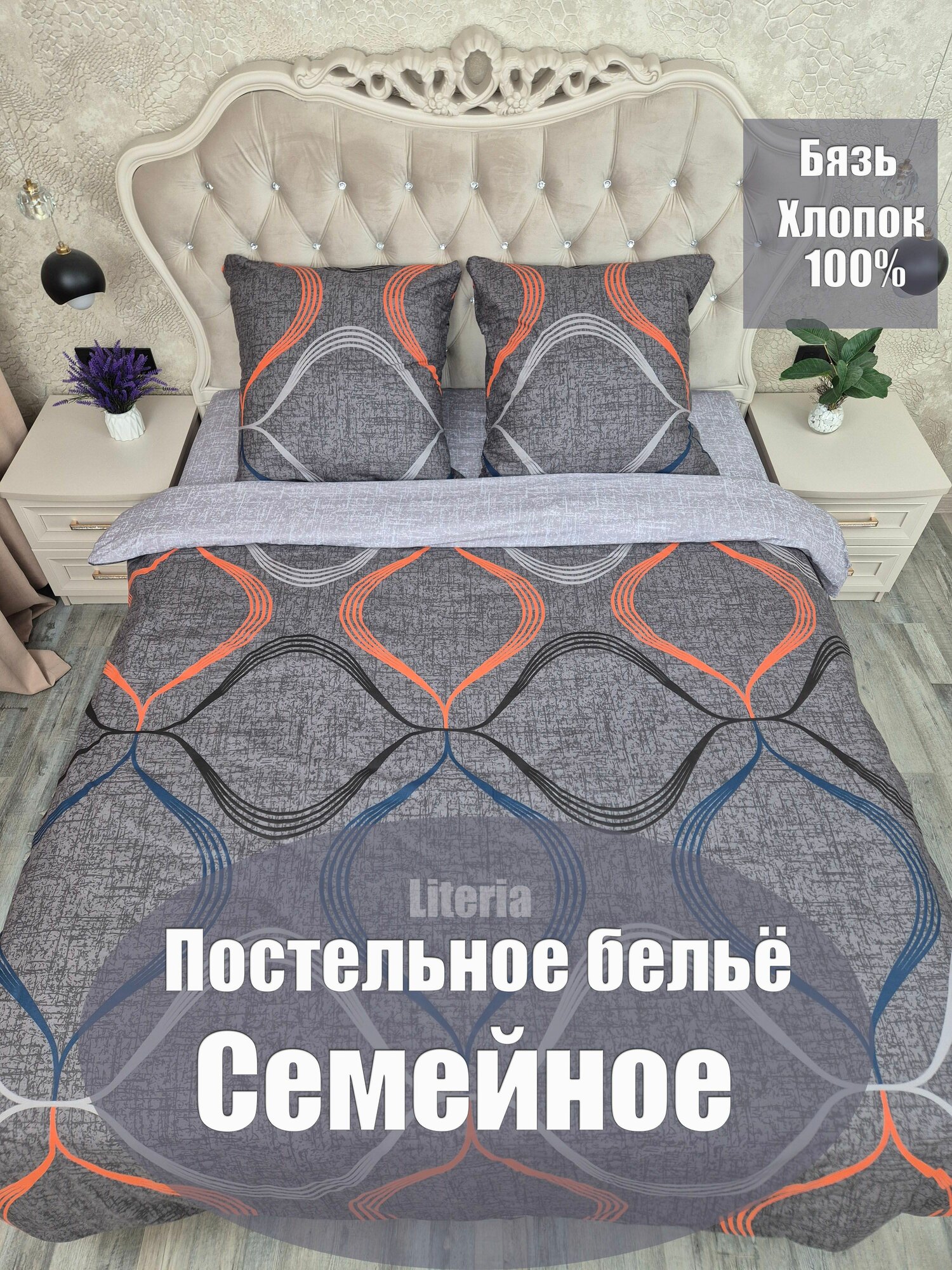 Постельное белье бязь семейный, два Пододеяльника, Наволочки 70\70 Хлопок 100% производство Иваново плотность 120 гр/м2