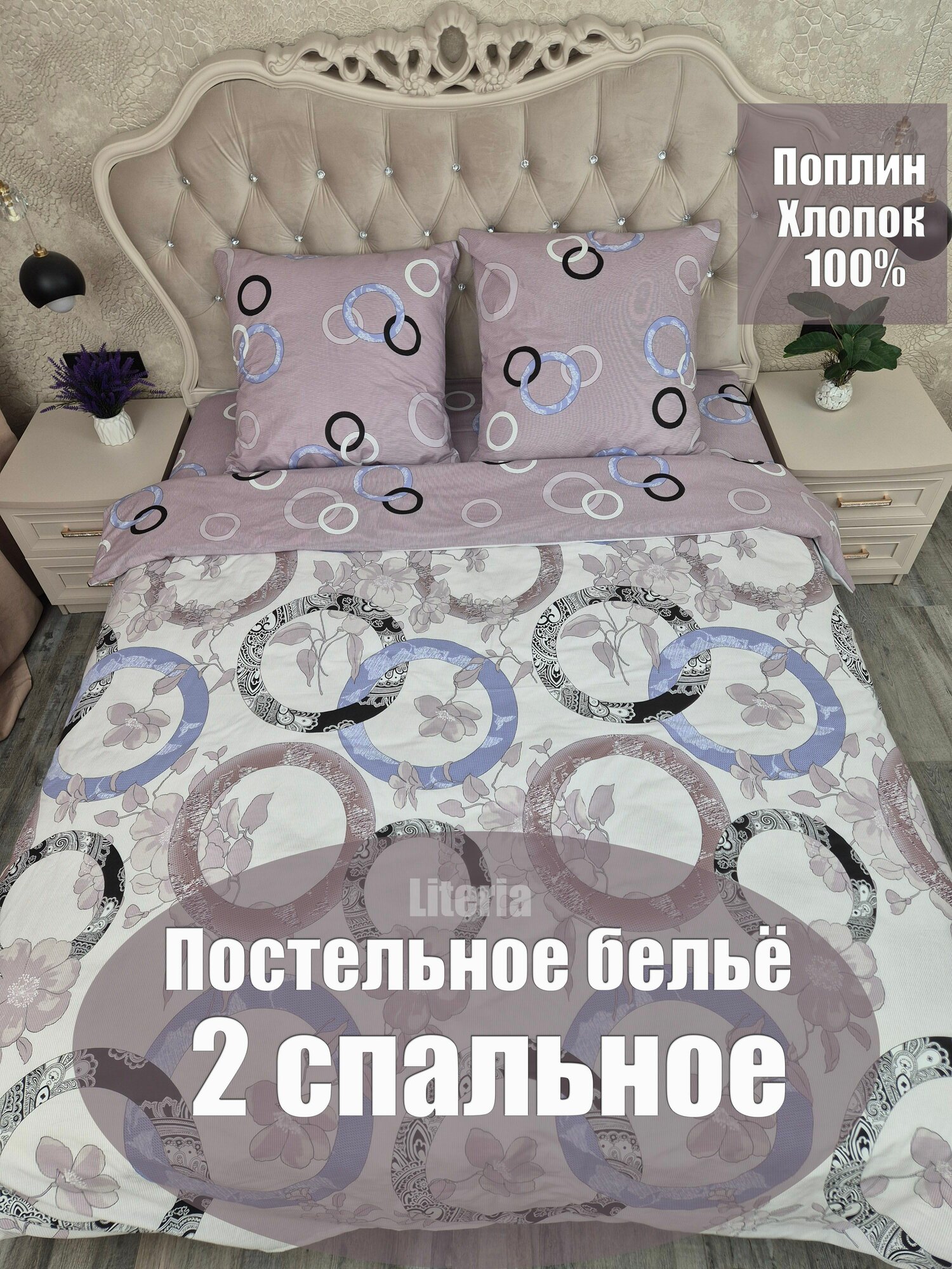 Постельное белье поплин 2-х спальный 180\215см Наволочки 70\70 Хлопок 100% производство Иваново плотность 115 гр/м2
