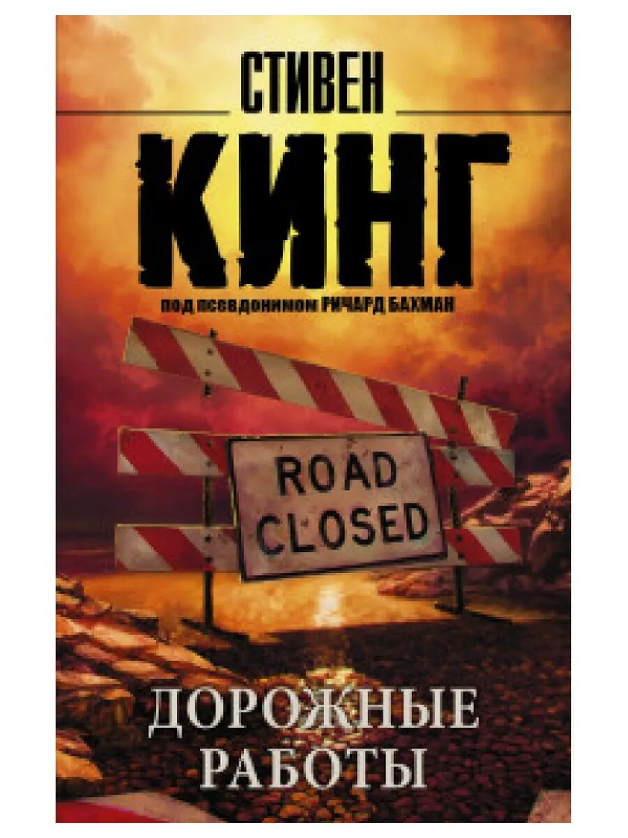 Дорожные работы