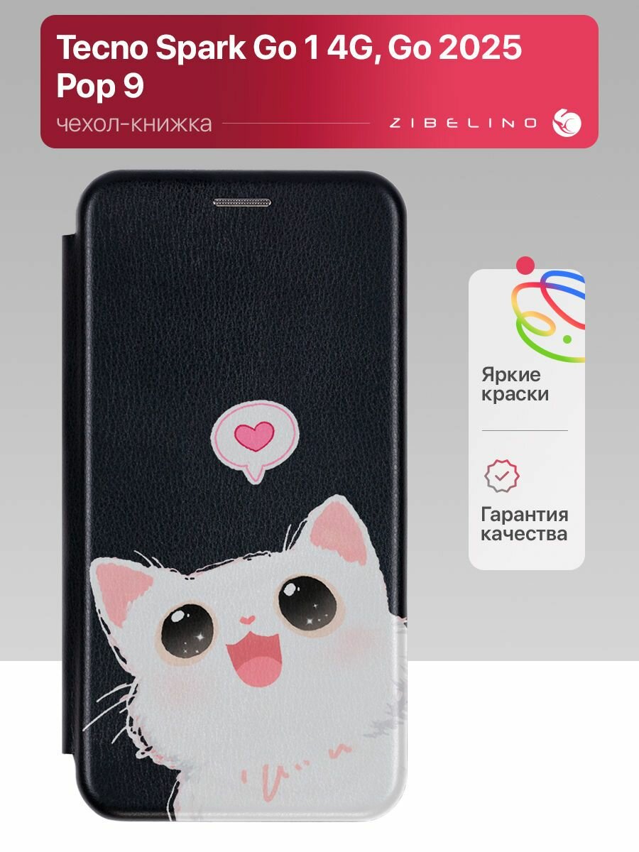 Чехол на Tecno Spark Go 1 4G, Spark Go 2025, Pop 9 с рисунком, с магнитом, черный с принтом КОТ любовь