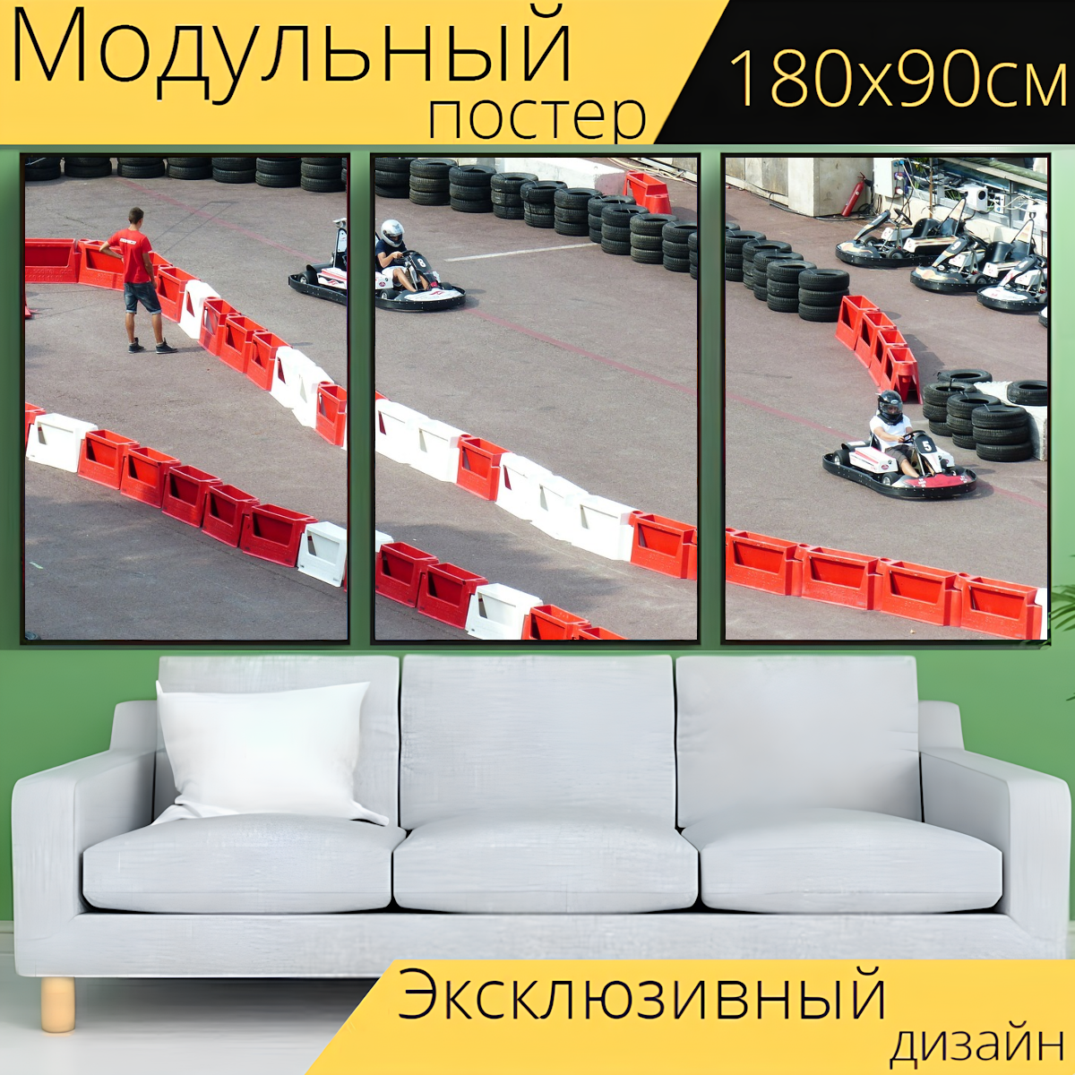 Модульный постер "Карточки водителя, картинг трек, картинг" 180 x 90 см. для интерьера на стену в тубусе