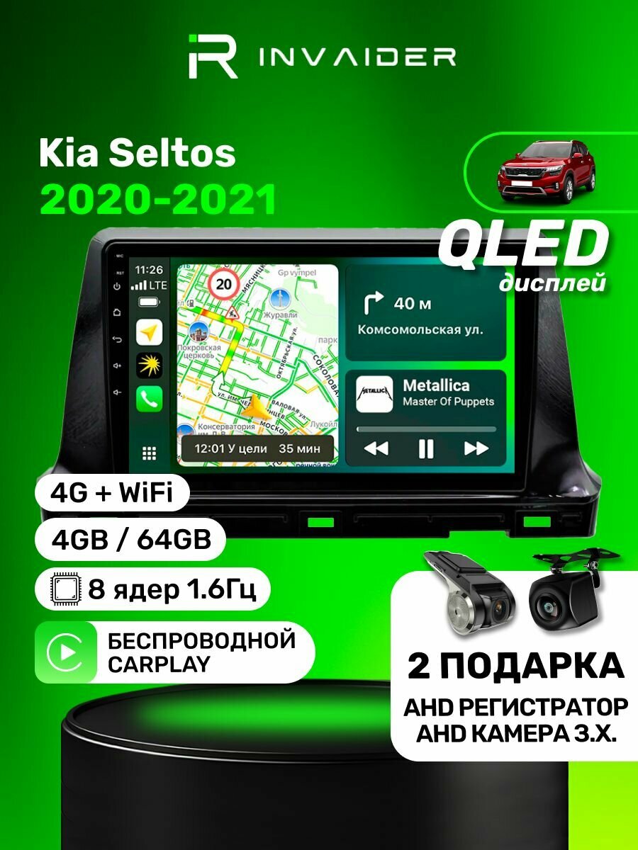 Магнитола Киа Селтос 2020-2021 Андроид RR 4/64 8 ядер 1,6Гц DSP 4G Carplay QLED Автомагнитола Kia Seltos