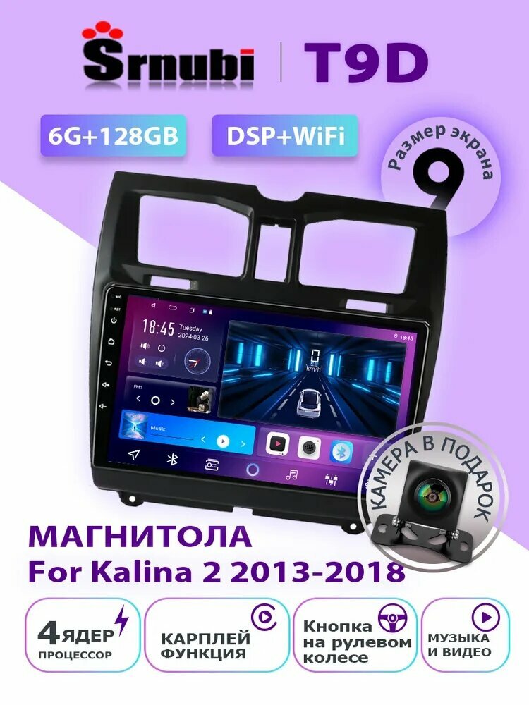 Srnubi Автомагнитола, диагональ: 9", 2 DIN, 6ГБ/128ГБ