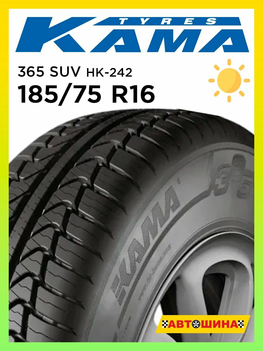 Шины летние радиальные бескамерные 185/75 R16 КАМА 242 95T, HK-241