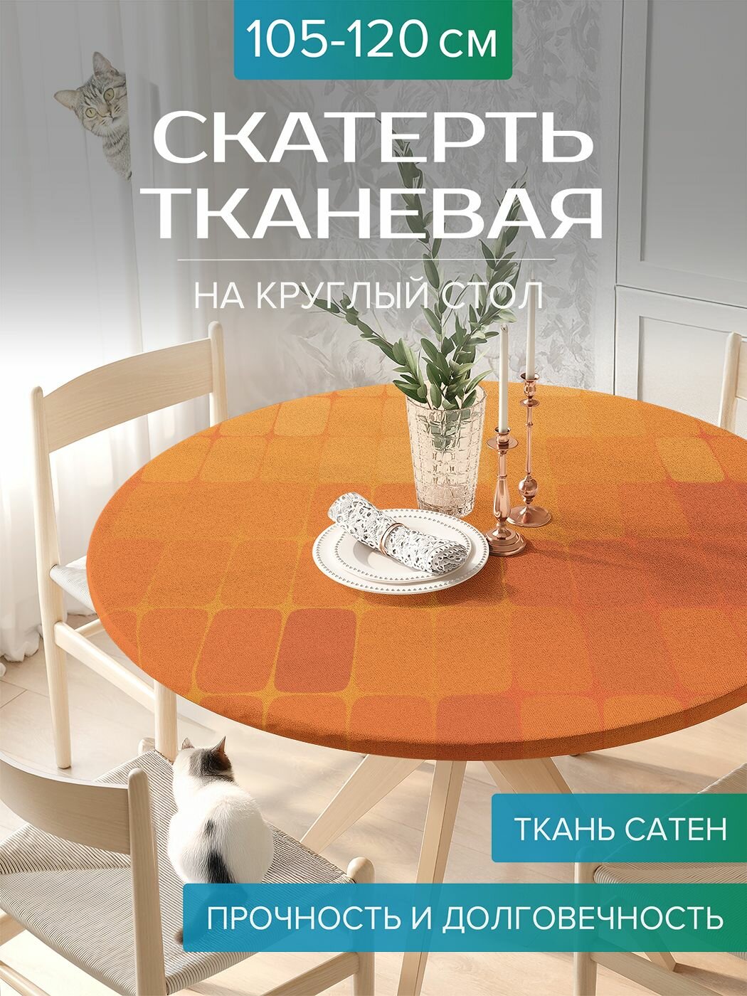 Скатерть на стол JoyArty тканевая круглая на резинке "Геометрические узоры", ткань Сатен, на диаметр 105-120 см,