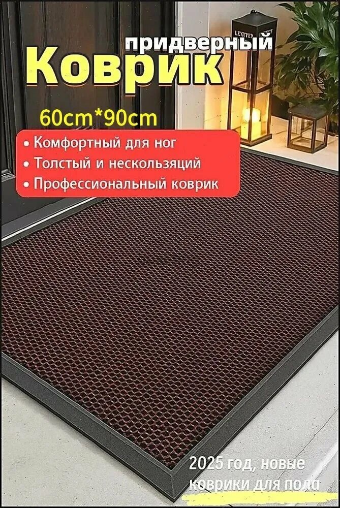 Коврик 90x60 см