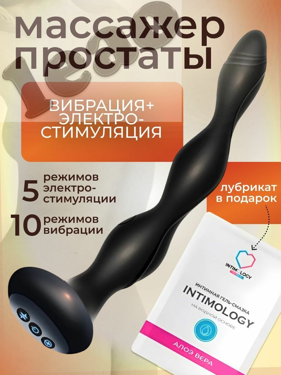 Массажер простаты для мужчин с вибрацией и анальный стимулятор с электростимуляцией и подогревом, мужской вибратор
