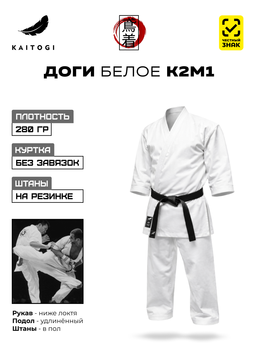 Кимоно для карате K2M1 белое без завязок, штаны на резинке