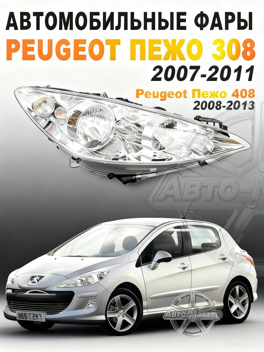 Фары автомобильные