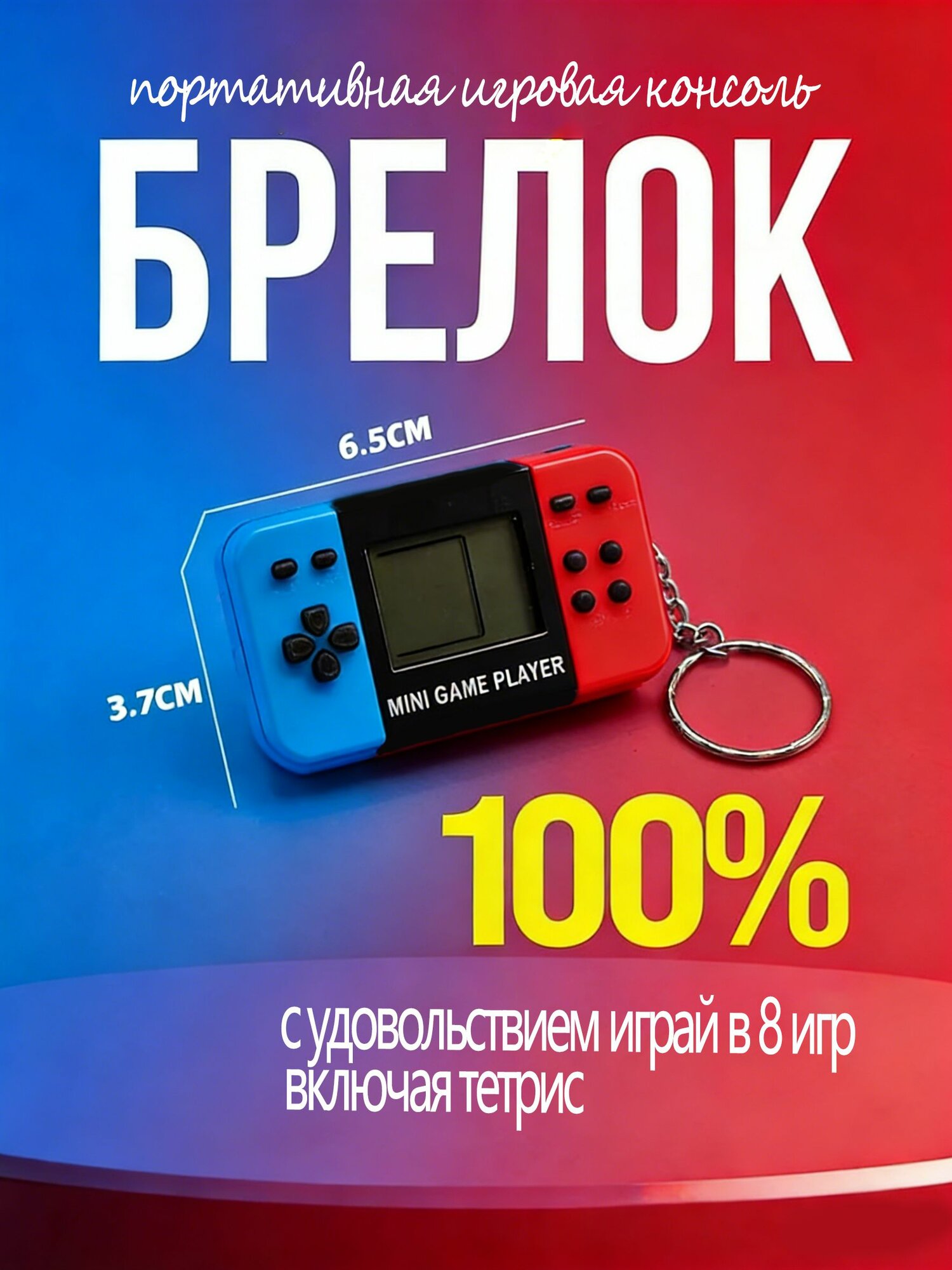 Мини-игровая приставка-брелок 8 классических игр в кармане Подарок для детей и взрослых Ностальгия