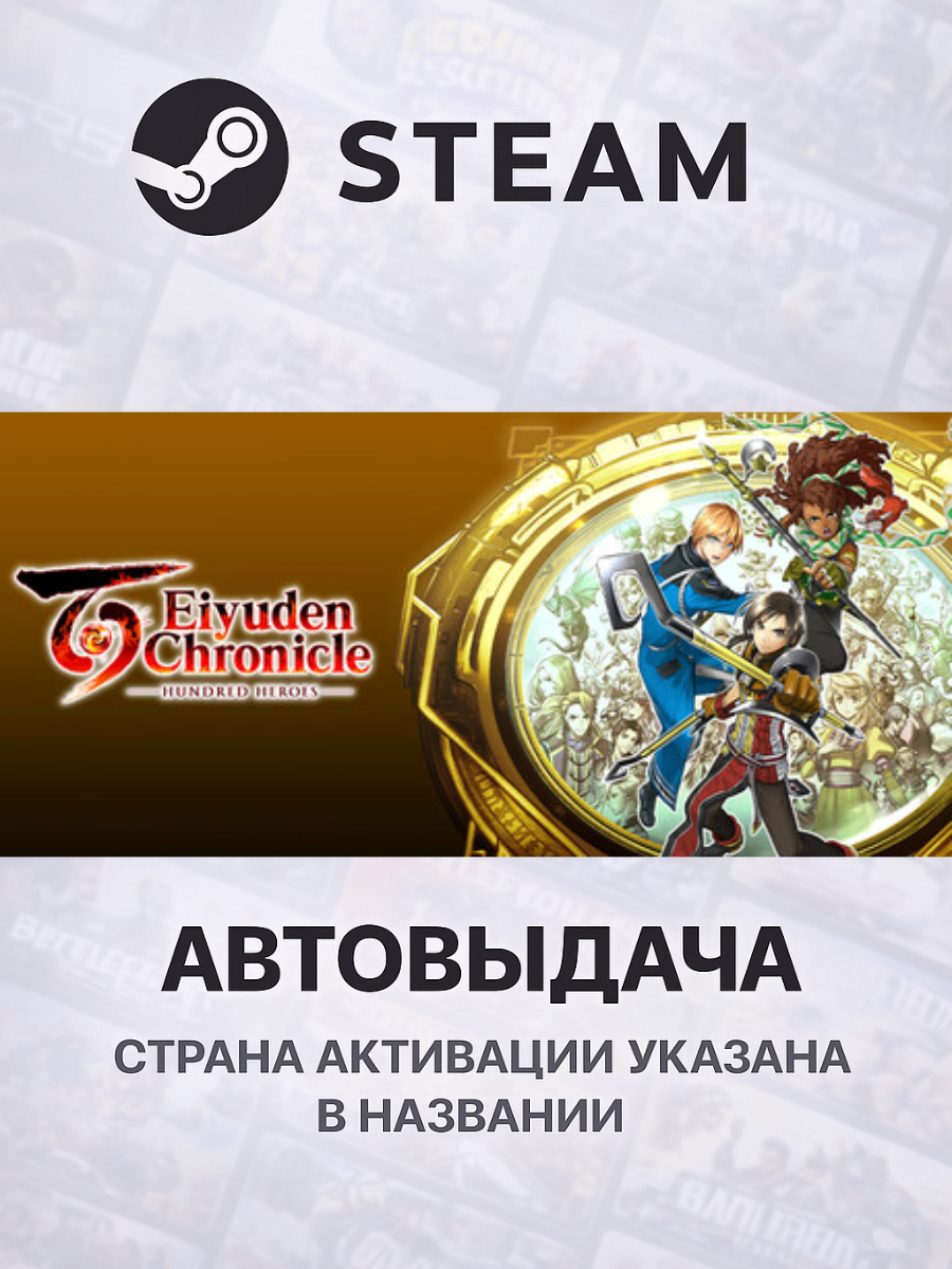 Eiyuden Chronicle: Hundred Heroes - Standard Edition для PC/ПК, Steam Gift, Steam Deck, Украина